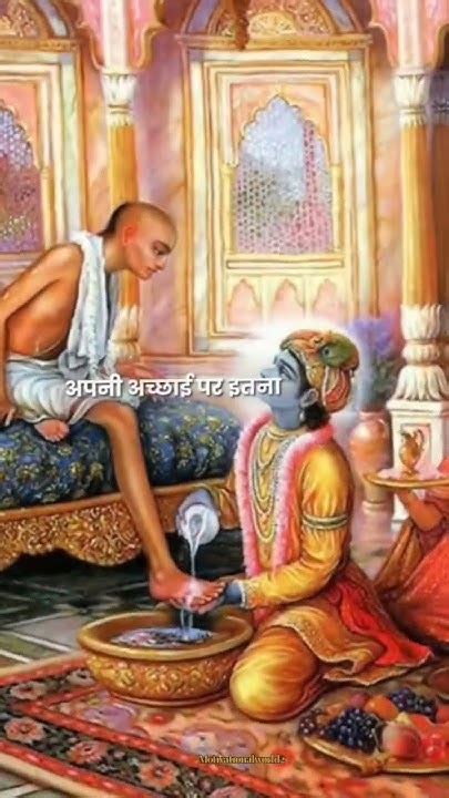श्री कृष्ण कहते हैं अपनी अच्छाई पर🙏krishnamotivation Krishnavani
