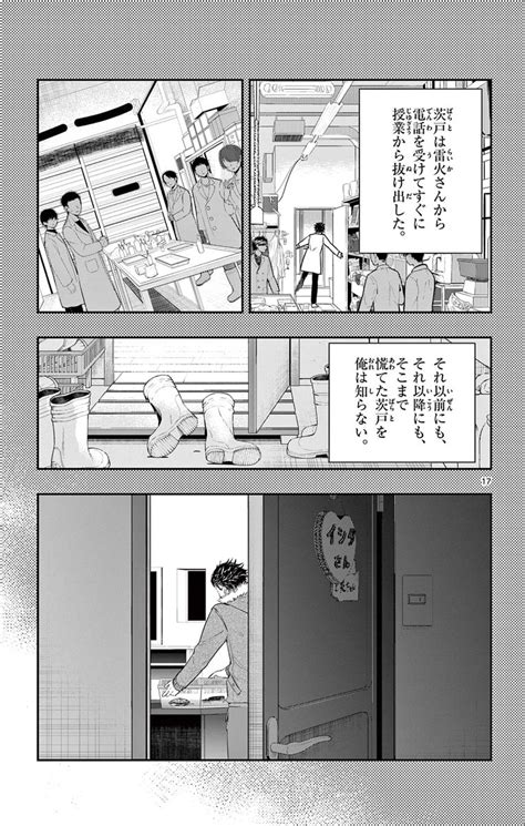 「カメを飼っている友達の家に泊まったお話。 55 」浅山わかびラストカルテ🥼7巻発売中の漫画