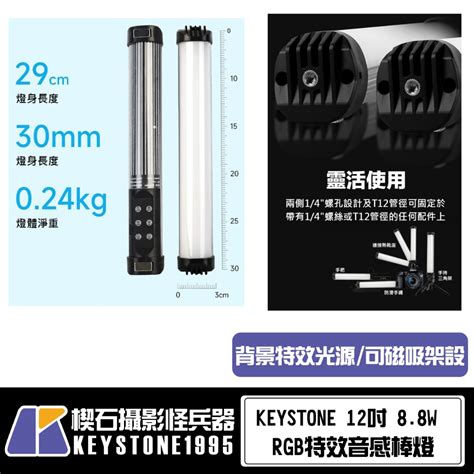 Keystone 12吋 RGB特效音感棒燈 LED燈 氣氛燈 房間佈置 磁吸 蝦皮購物