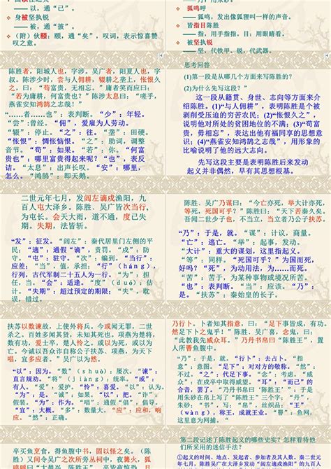《陈涉世家》教案大全ppt卡卡办公