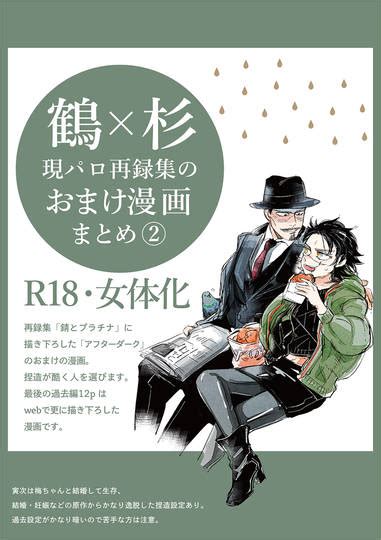 鶴杉現パロおまけマンガ② KURO