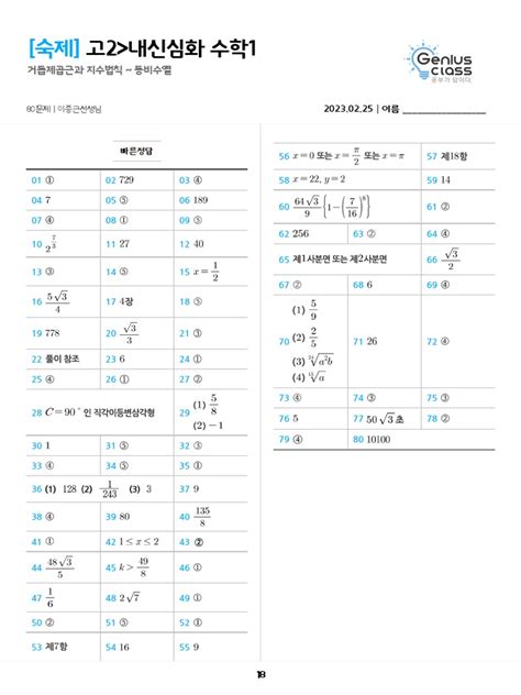 230222 고2 내신심화 수학1 1 빠른정답 Pdf