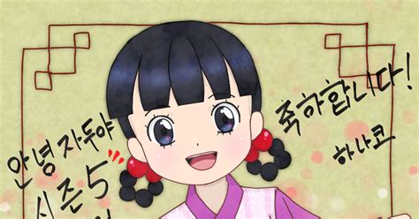 女の子 애니메이션 『안녕자두야 시즌5』결정 축하합니다🎉 Ningka🍋柠咖のイラスト Pixiv