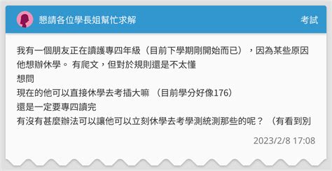 懇請各位學長姐幫忙求解 考試板 Dcard