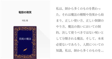 3 竜胆の微笑 青鈍の魔法 咲乱 龍の小説シリーズ Pixiv
