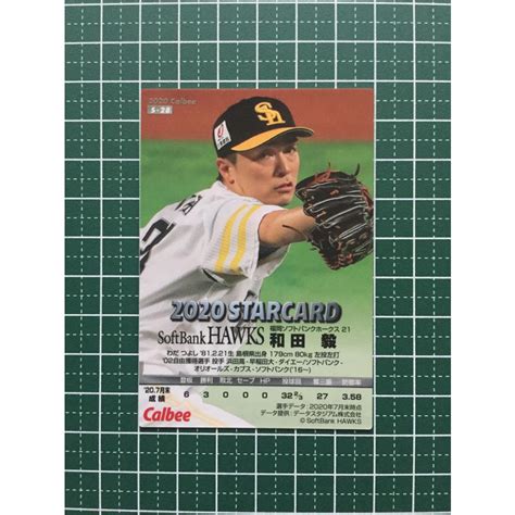 ★カルビー 2020 プロ野球チップスカード 第3弾 S 28 和田毅 福岡ソフトバンクホークス 第三弾 スターカード キラ 20