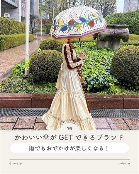 Meryさんのインスタグラム写真 Meryinstagram「雨でもお出かけが楽しくなる！かわいい傘がgetできるブランド7選🌂🤍 雨