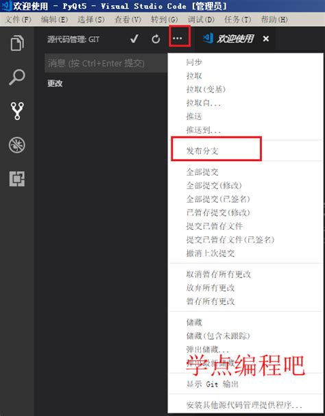 Visual Studio Code第二弹Vscode与Git的完美结合 知乎