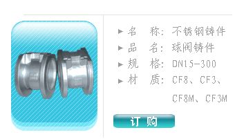 不锈钢铸件 厂家价格 铸件 浙江江都阀门有限公司 中国泵阀网 zgbfw