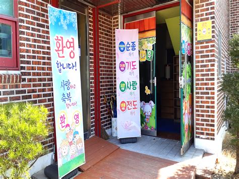 향기나무 어린이집 둘러보기 향기나무 어린이집 갤러리 온양온천감리교회