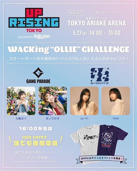Exwhyz Official On Twitter 【event】 Uprisingtokyo 5 27 土 有明アリーナ ☑︎大会