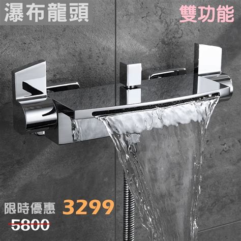 【台灣直寄】淋浴套裝 全銅瀑布水龍頭 浴缸水龍頭 瀑布龍頭（雙出水模式） 蝦皮購物