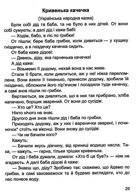 Літературне джерельце книжка для читання 2 клас Магазин дитячих книжок «ПишиЧитай