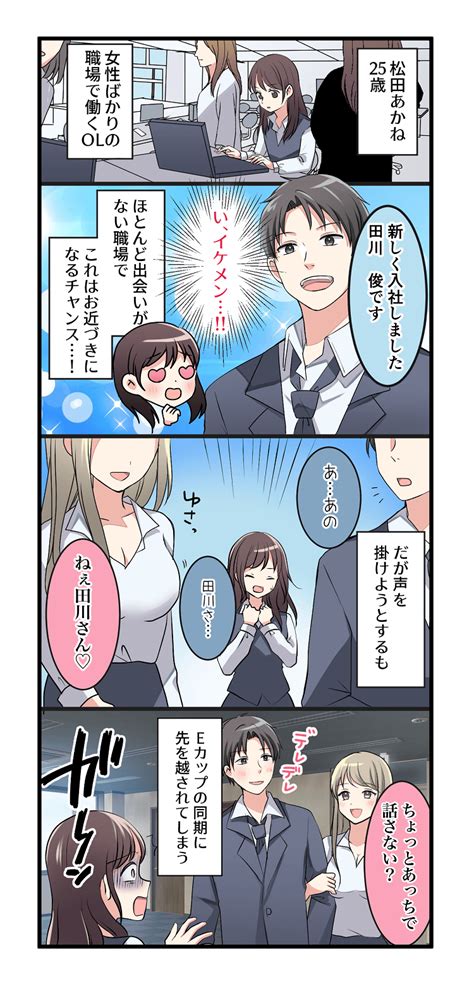 【マンガ】南クリニックが『男の子はみんな巨乳が好き！？素敵な彼を見つけるとっておきの秘策とは？』を公開しました。 Newscast