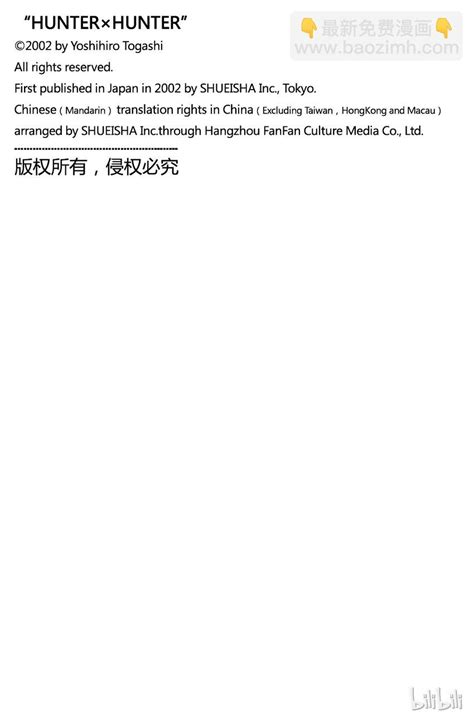 148 測試開始 全職獵人 包子漫畫