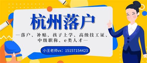 杭州落户新政策2023年最新版，涉及学历、积分、技能及职称落户！ 哔哩哔哩