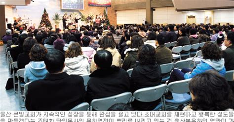 영남 뜨거운 목회현장―울산 큰빛교회 목회는 목자가 목사는 설교 전념