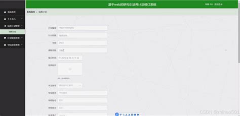 基于pythonflask框架的基于web的研究生培养计划修订系统（开题程序论文） 计算机毕设 Csdn博客