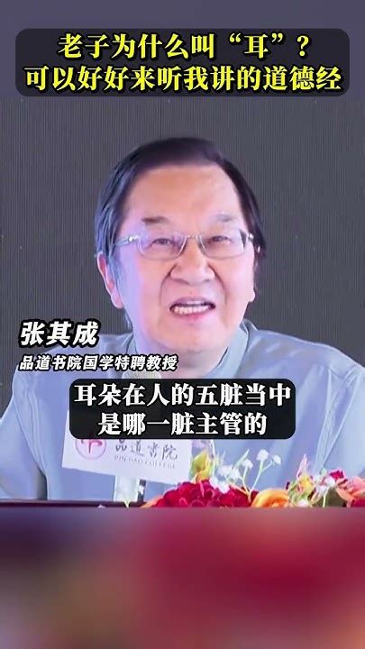 老子为什么叫“耳”？ 更多老子《道德经》的秘密，我在课程内做了详细解读！欢迎朋友们一同与我来探寻其中的奥秘！老子道德经 国学经典 学习