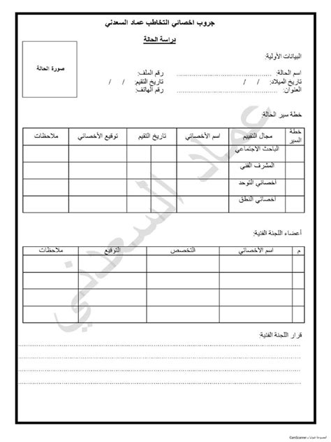 ملف دراسة الحالة والتقييم للطفل Pdf