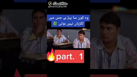 Wo Kon Sa Pear Hai Jis Mey Lakri Ni Hoti YouTube