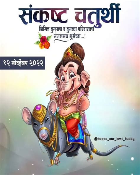 संकष्टी चतुर्थीच्या हार्दिक शुभेच्छा 🌺shortsviral Good Morning Youtube