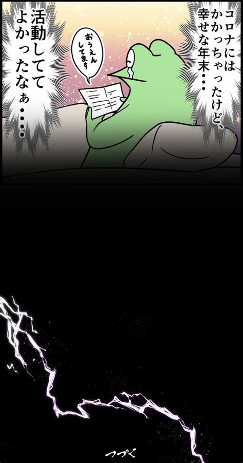 「オタクがコロナにかかった10日間 5日目①」カエルdxの漫画