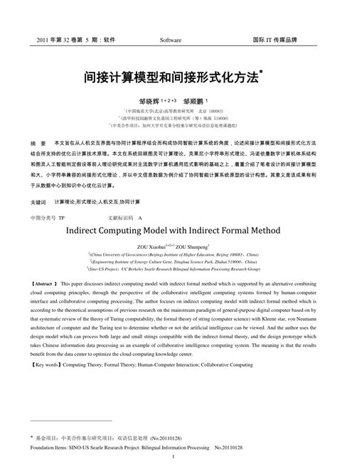 Pdf Indirect Formal Method With Indirect Computing Model
