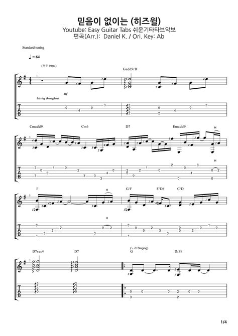히즈윌 믿음이 없이는 Sheets By Daniel K