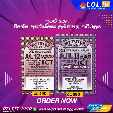 Gce Al Ict Revision Book Pack My Tutor Publications