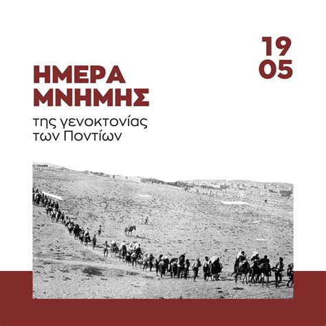 Kωστας Τσεκαιος on Twitter Ντρέπομαι 19 Μαΐου που είναι Ημέρα μνήμης