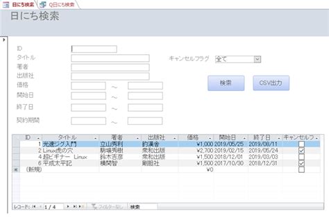 検索フォームでサブフォームのデータを検索する際のクエリ（あいまい検索等） Ray88s Diary