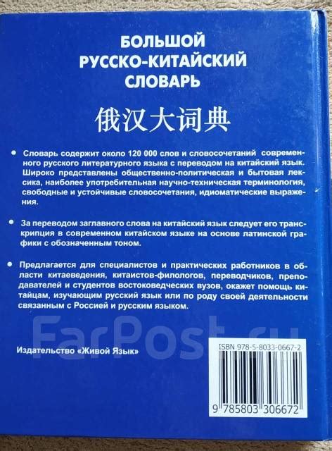 Большой русско-китайский словарь, б/у, в наличии. Цена: 1 500₽ во ...