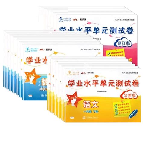 交大之星学业水平单元测试卷一二三四五六七八年级上册下册 语文数学牛津英语物理上海小学初中同步练习册试卷辅导书部编沪教版 虎窝淘