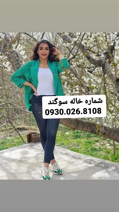 شماره خاله 09300268108 شماره زنان صیغه ای صیغه یابی همسریابی عکس لخت