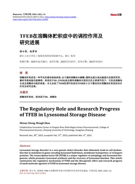 Pdf The Regulatory Role And Re Search Progress Of Tfeb In Lysosomal