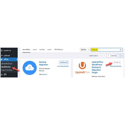 การ Backup เว็บ Wordpress และการ Restore เว็บ