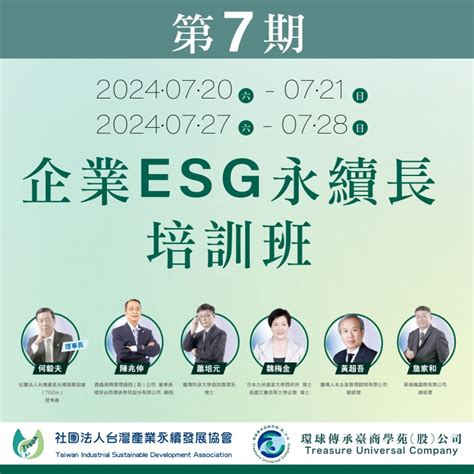 Esg 實體課程