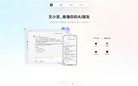 文小言网页版