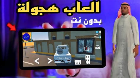 سياره هجوله التويوتا ـ طويل العمر يركنها ـ امام البيت الريفيgameplay
