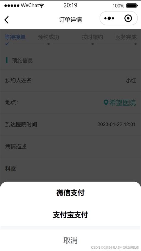 基于小程序云开发的陪诊预约系统源码【毕设】陪诊小程序源码 Csdn博客