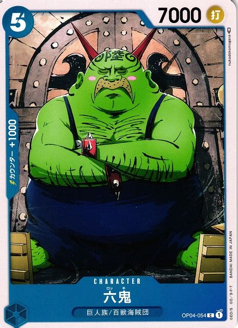 【op】六鬼【c】op04 054one Piece Card Game ワンピースカードゲーム 通販はカードラボ