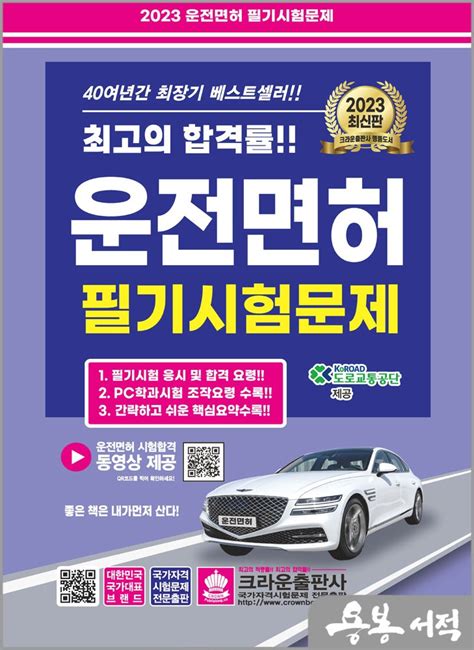 2023 운전면허 필기시험문제8절도로교통공단 제공크라운출판사 네이버 블로그