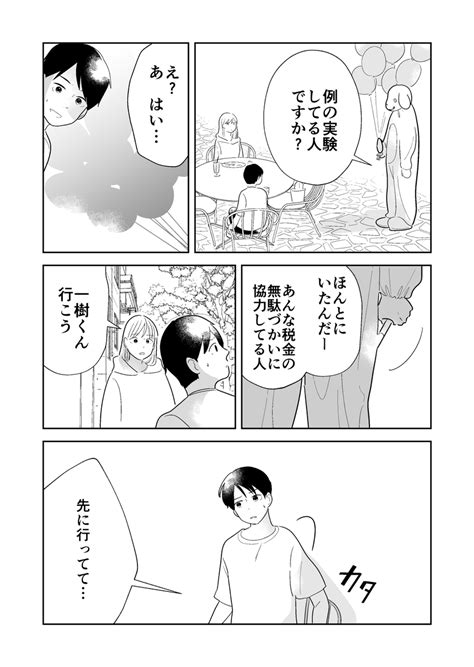 「人間が光合成できるようになる未来の話☘ 再掲 18 」かくたすず🖋の漫画