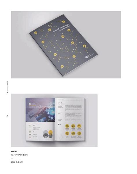 2023브로슈어 디자인 작업한 포폴입니다 주디자인지 숨고 숨은고수