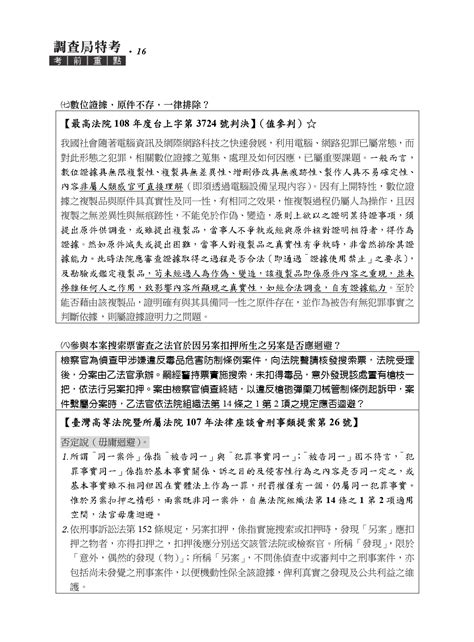 調查局特考刑事訴訟法含概要考試準備方法重點總複習 新保成網路書局