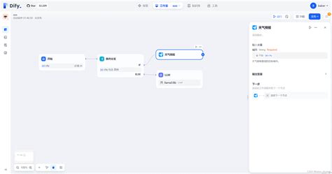 Dify开发工作流dify工作流 Csdn博客