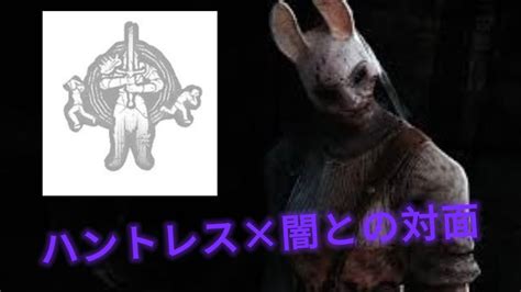 【dbdモバイル】ハントレス専の行くランクマ29 Youtube