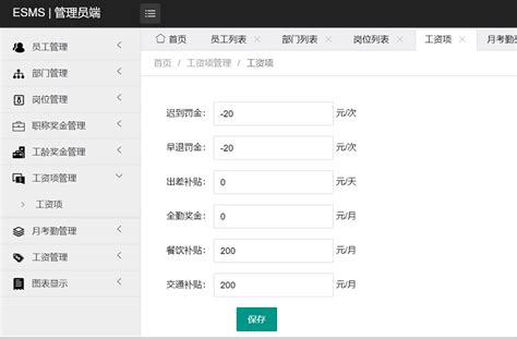 基于ssmmaven实现的企业工资管理系统 源码世界