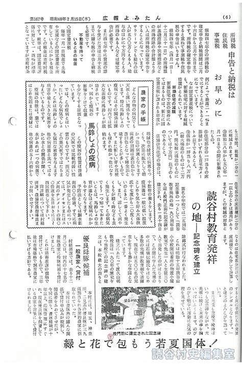 「所得税 住民税 事業税 申告と納税はお早めに」 【公式 読谷村広報データベース】